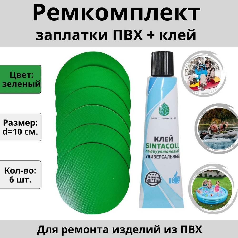 Ремкомплект для лодки ПВХ, бассейна и других надувных изделий - 6 ...