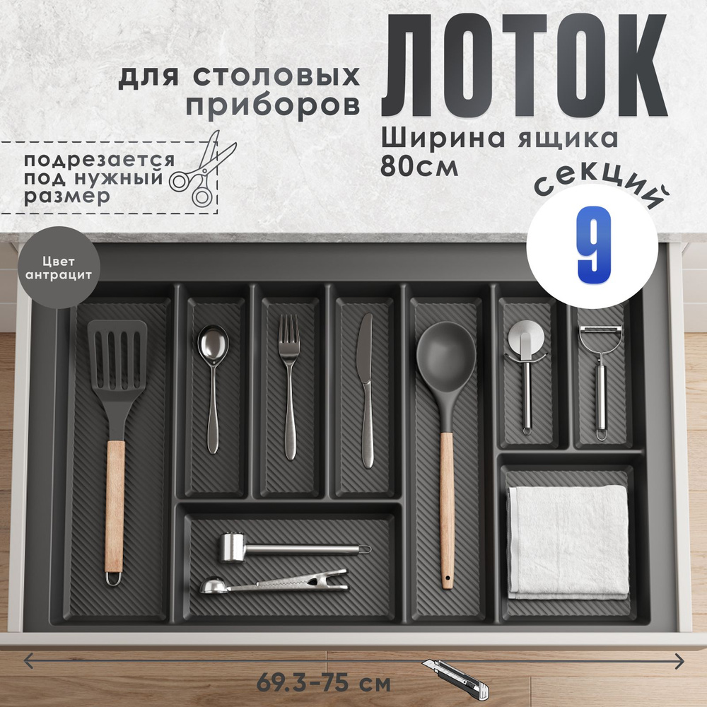 Лоток для столовых приборов , 49 см х 75 см х 5.2 см - купить по ...