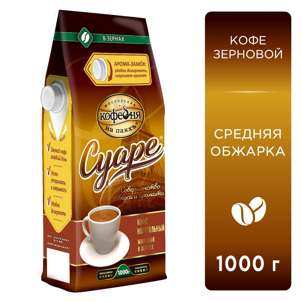Кофе в зернах 1 кг, Московская кофейня на паяхъ, Суаре - купить с ...