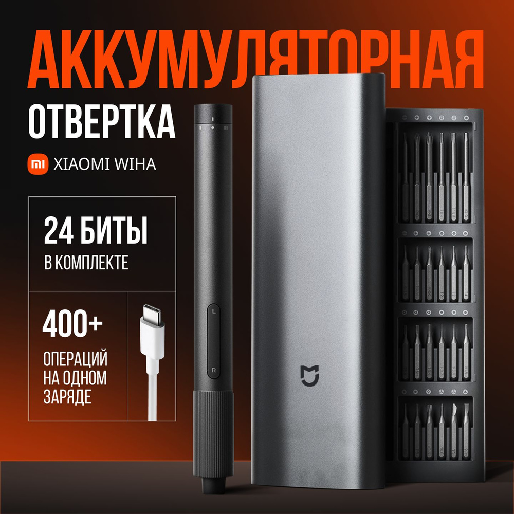 Отвертка электрическая Xiaomi MiJia Electric Screwdriver Set 24in1 ...