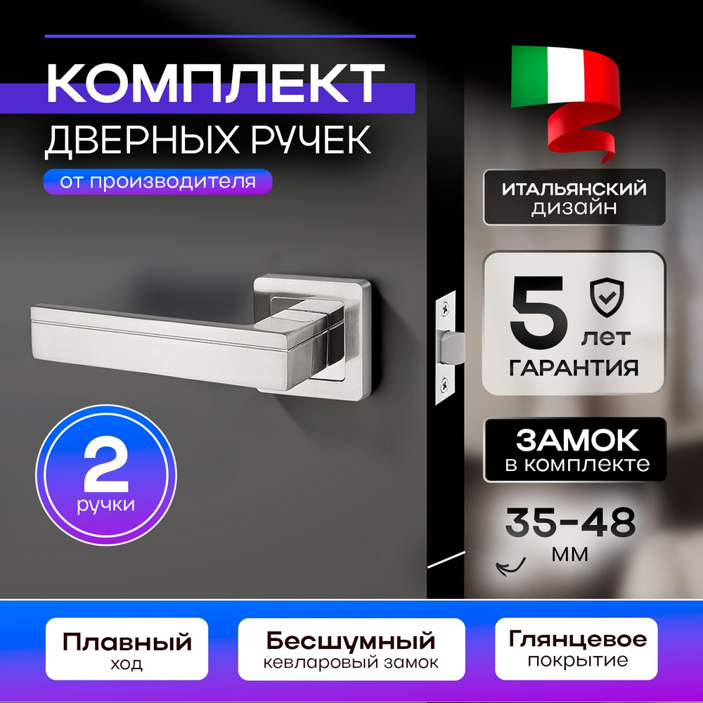 Комплект для межкомнатных дверей ручка дверная AIRONE HA142.12 SN/CP ...