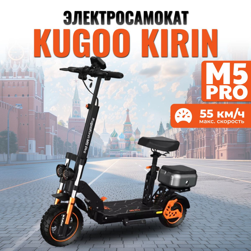 Электросамокат Kugoo Kirin M5 Pro, обновлённая модель 2024, с сиденьем купить на OZON по низкой ...