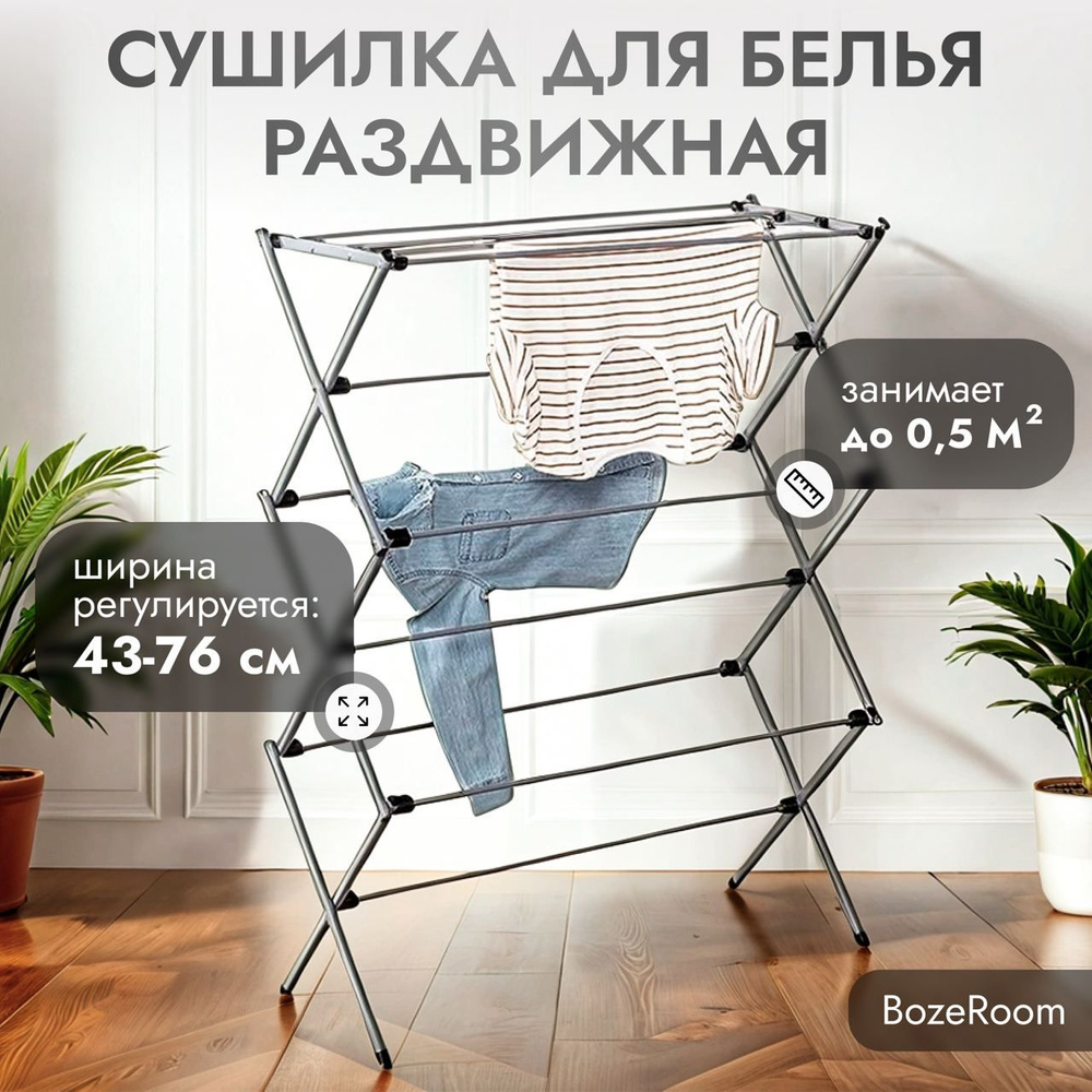 Сушилка для белья напольная, раздвижная, складная, мини, BozeRoom ...