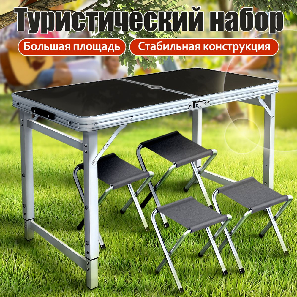 Стол туристический складной с 4 стульями для дачи, охоты и рыбалки ...