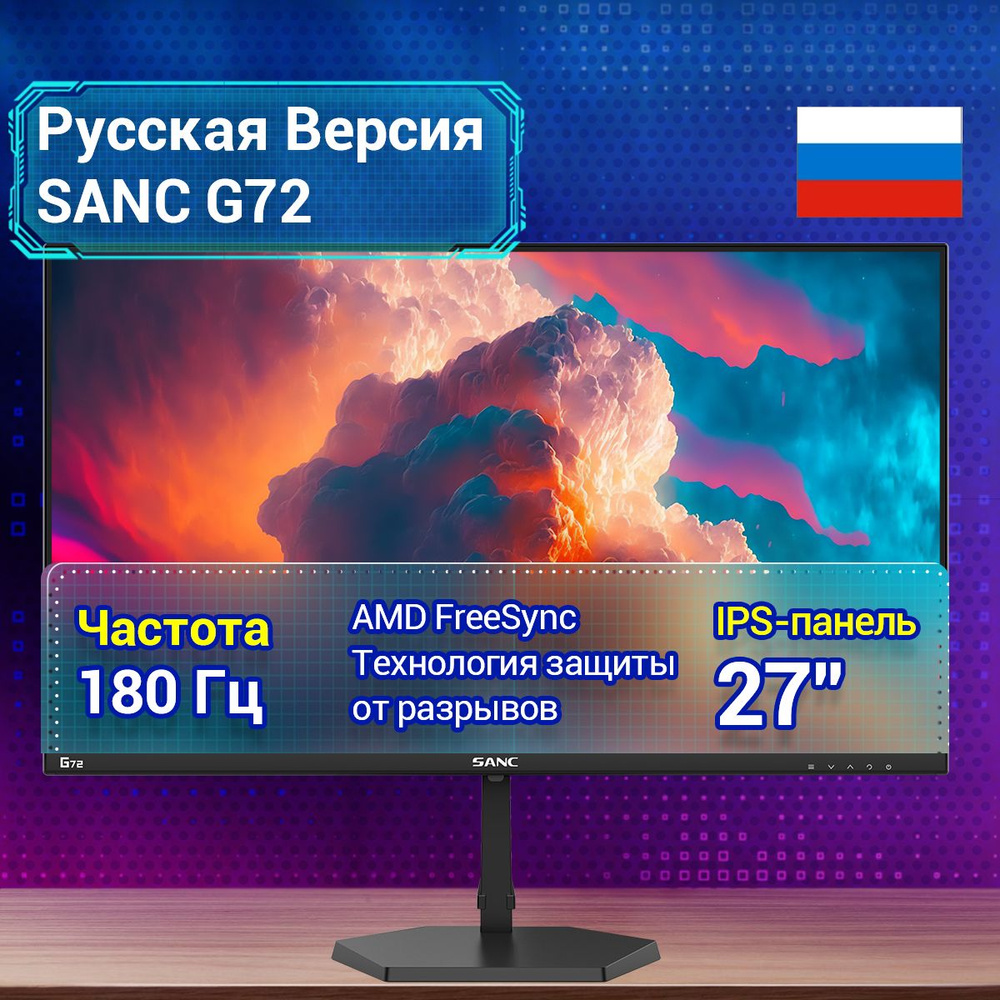SANC 27" Монитор игровой 180гц, черный купить на OZON по низкой цене ...