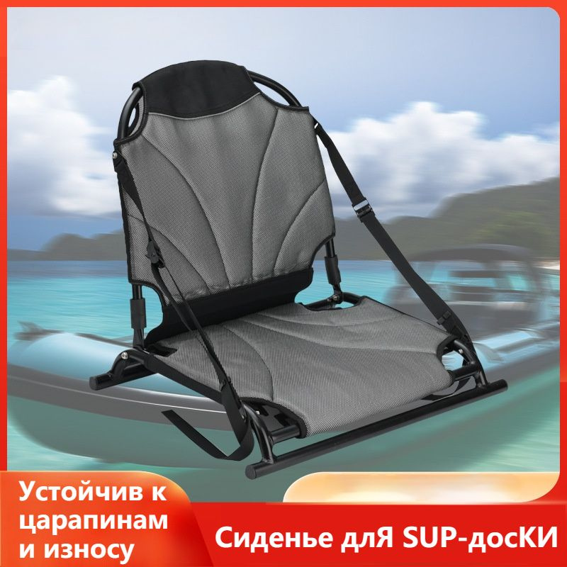 Сиденье для SUP-доски купить на OZON по низкой цене (1875127943)