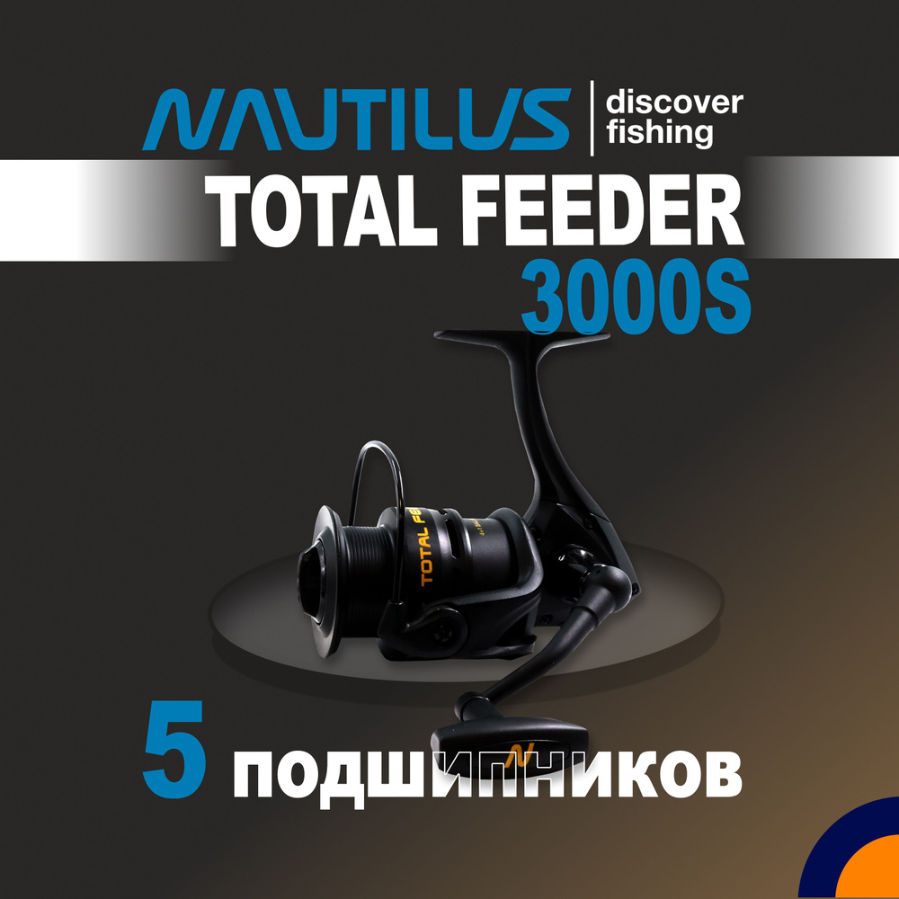 Катушка Nautilus TOTAL FEEDER NTF, Безынерционная, 3000S, Передний ...