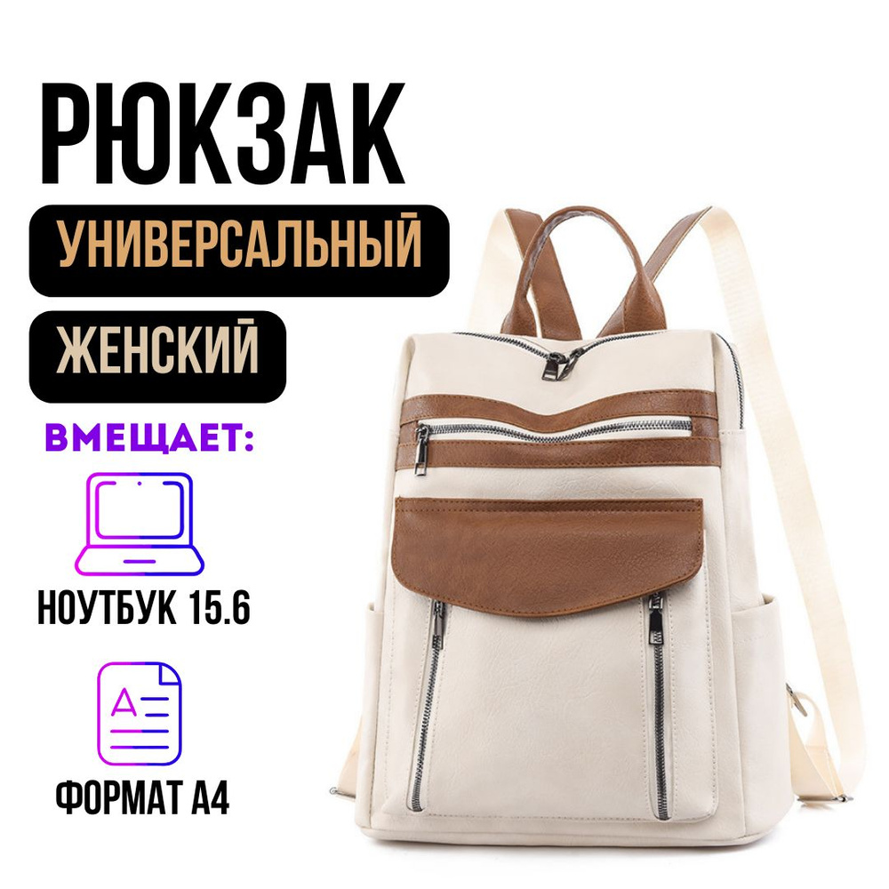 Рюкзак женский городской - купить с доставкой по выгодным ценам в ...