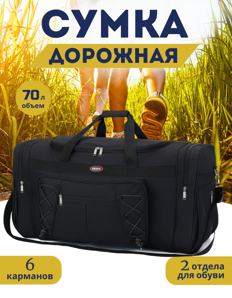 Большие дорожные сумки купить на OZON по низкой цене