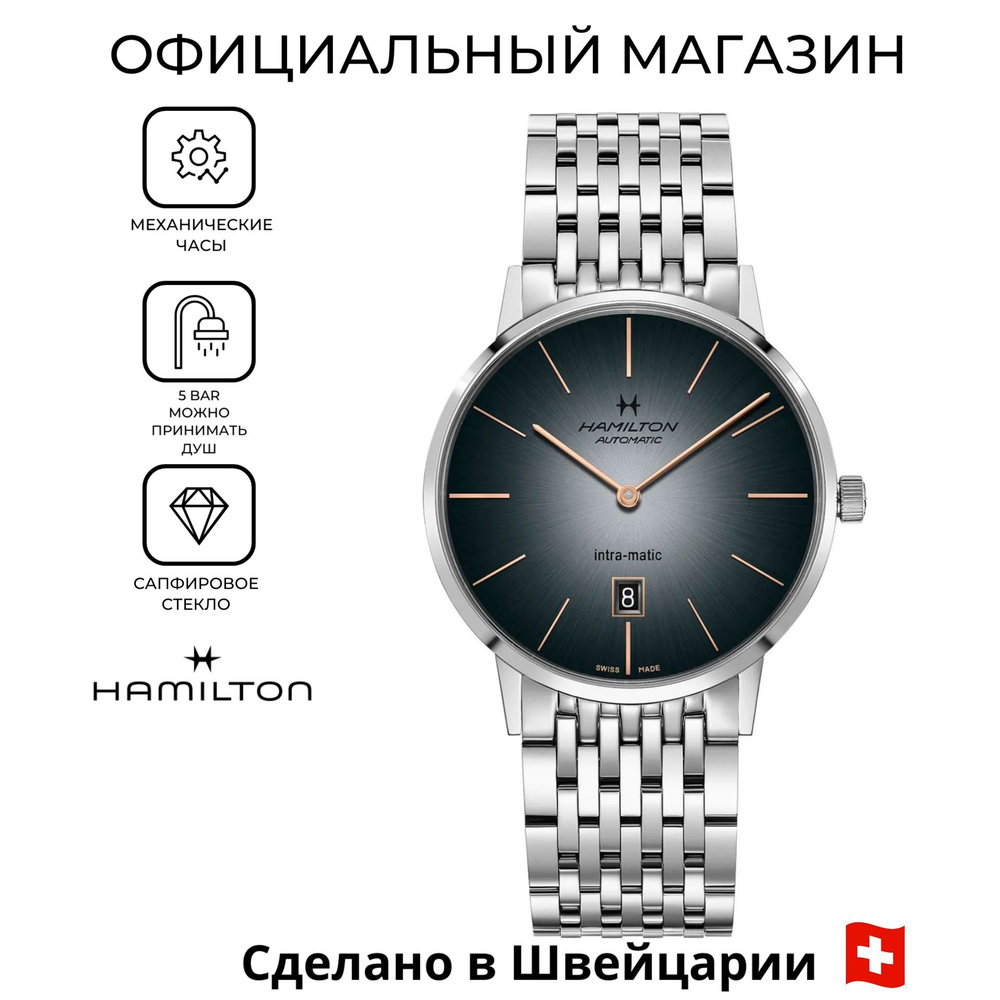 Мужские механические швейцарские часы Hamilton American Classic Intra ...
