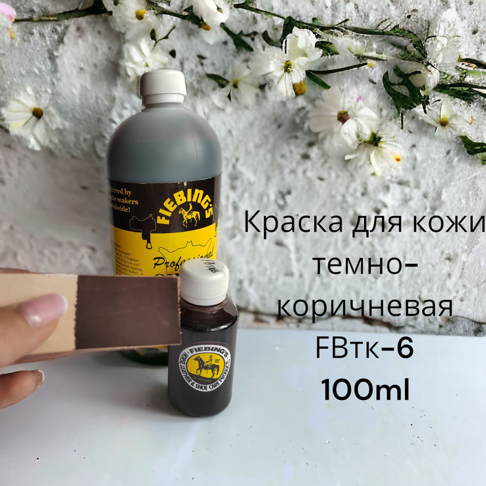 Краска для кожи, обуви, реставрации мебели цв. тёмно коричневый 100мл ...