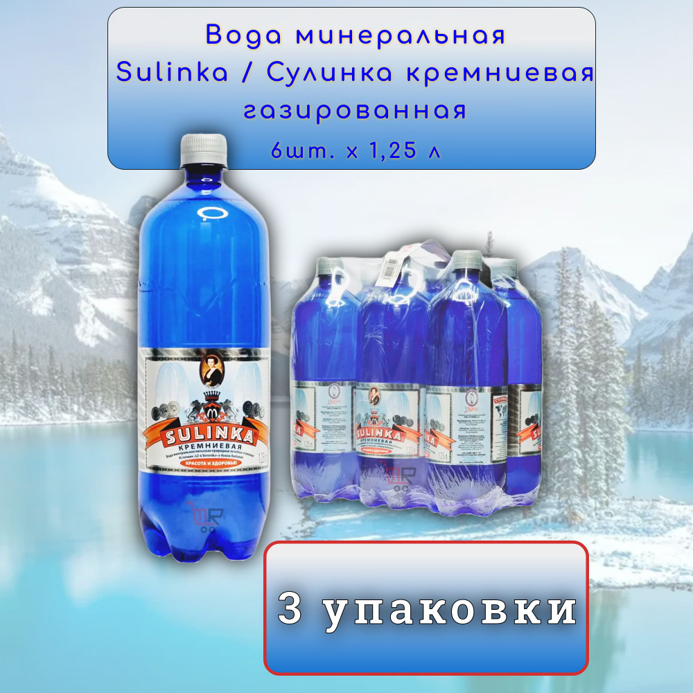 Sulinka Вода Минеральная Газированная 1250мл. 18шт купить на OZON по ...