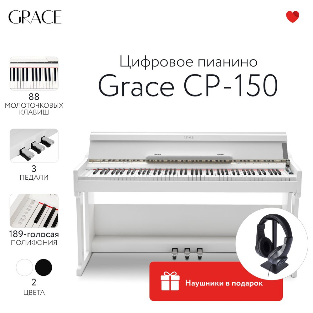 Grace CP-150 WH - Цифровое пианино в корпусе с тремя педалями - купить с доставкой по выгодным ...