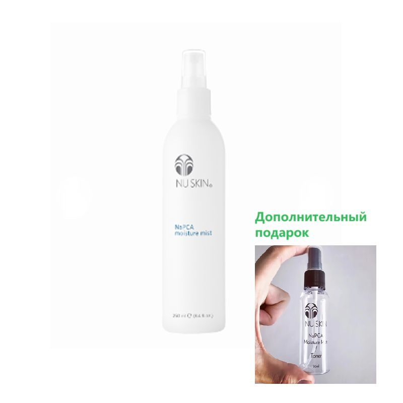 NuSkin NaPCA moisture Mist увлажняющий спрей для тела, лица и волос ...