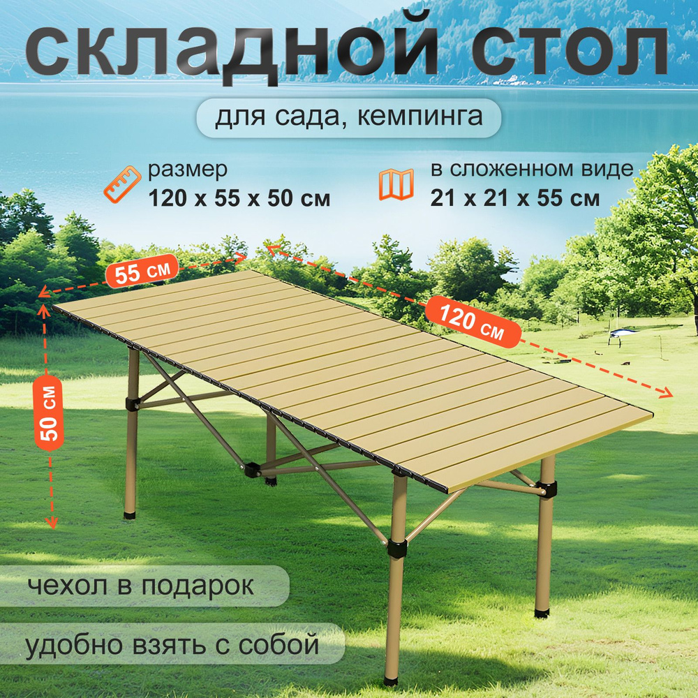 Стол складной туристический купить на OZON по низкой цене (1646005764)