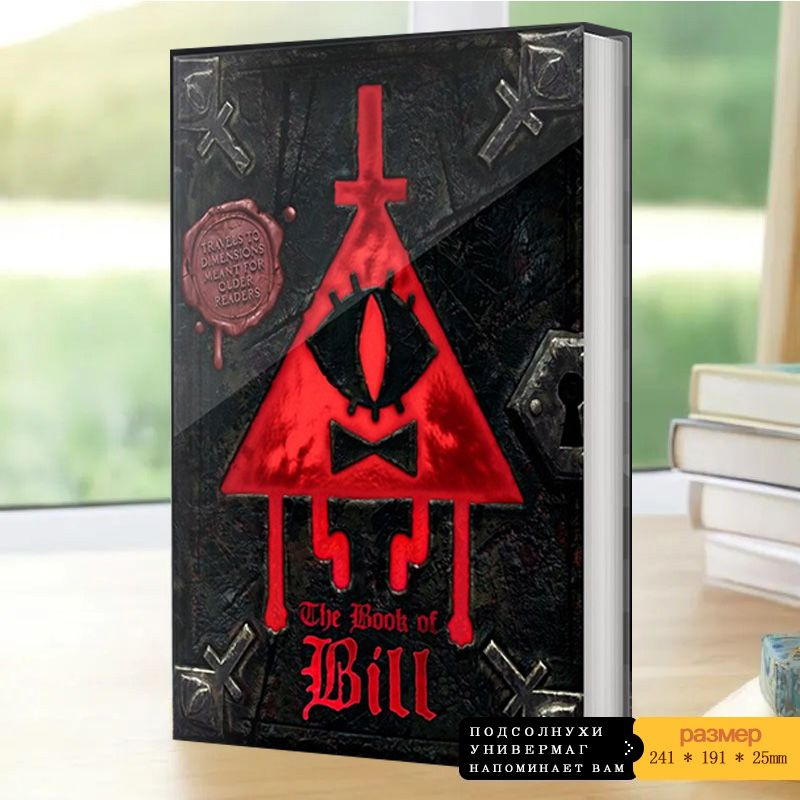 The Book of Bill Alex Hirsch Gravity Falls - купить с доставкой по выгодным ценам в интернет ...