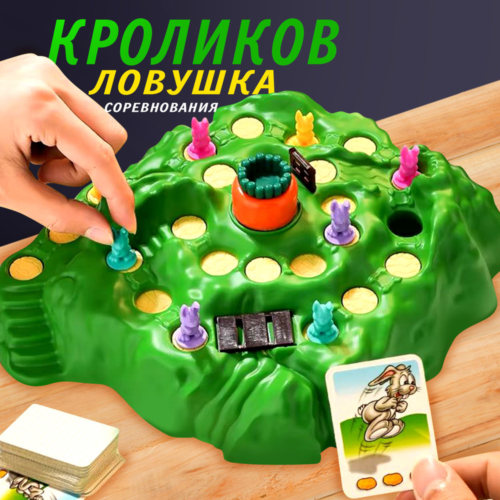 Настольная игра "Кроличьи ловушки", набор настольной игры,для детей и ...