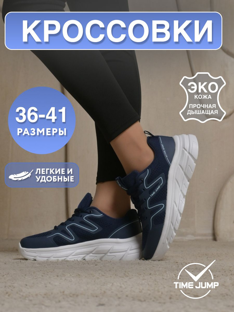 Кроссовки Женский TimeJump Текстиль, Полиуретан Бег, Фитнес, размер 38 G На любой сезон Шнурки ...