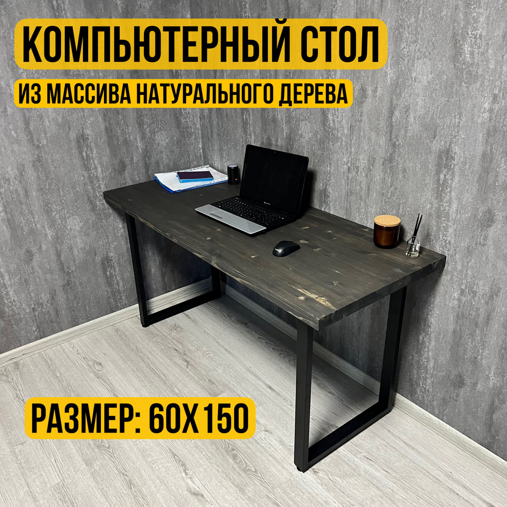 Компьютерный стол комп 60х150, 150х60х75 см купить c доставкой на OZON ...