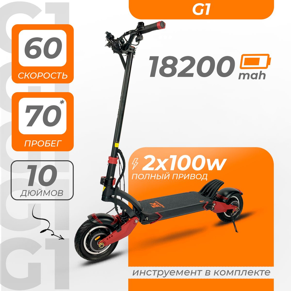 Электросамокат Kugoo Kirin G1 (2024, полный привод, 2х 1000 Вт, до 60 км/ч, до 70 км, 18200 мАч ...