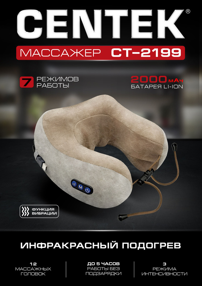 Массажная подушка Centek CT-2199 купить по низкой цене с доставкой в ...