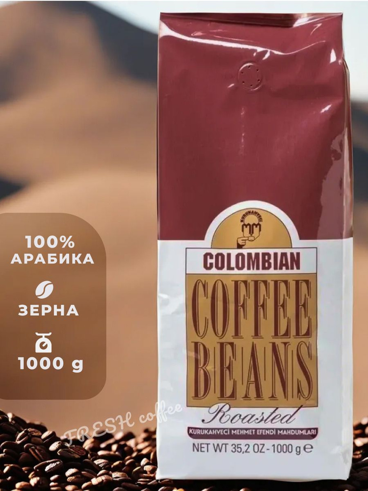 Кофе в зернах турецкий Colombian, 1 кг купить на OZON по низкой цене ...