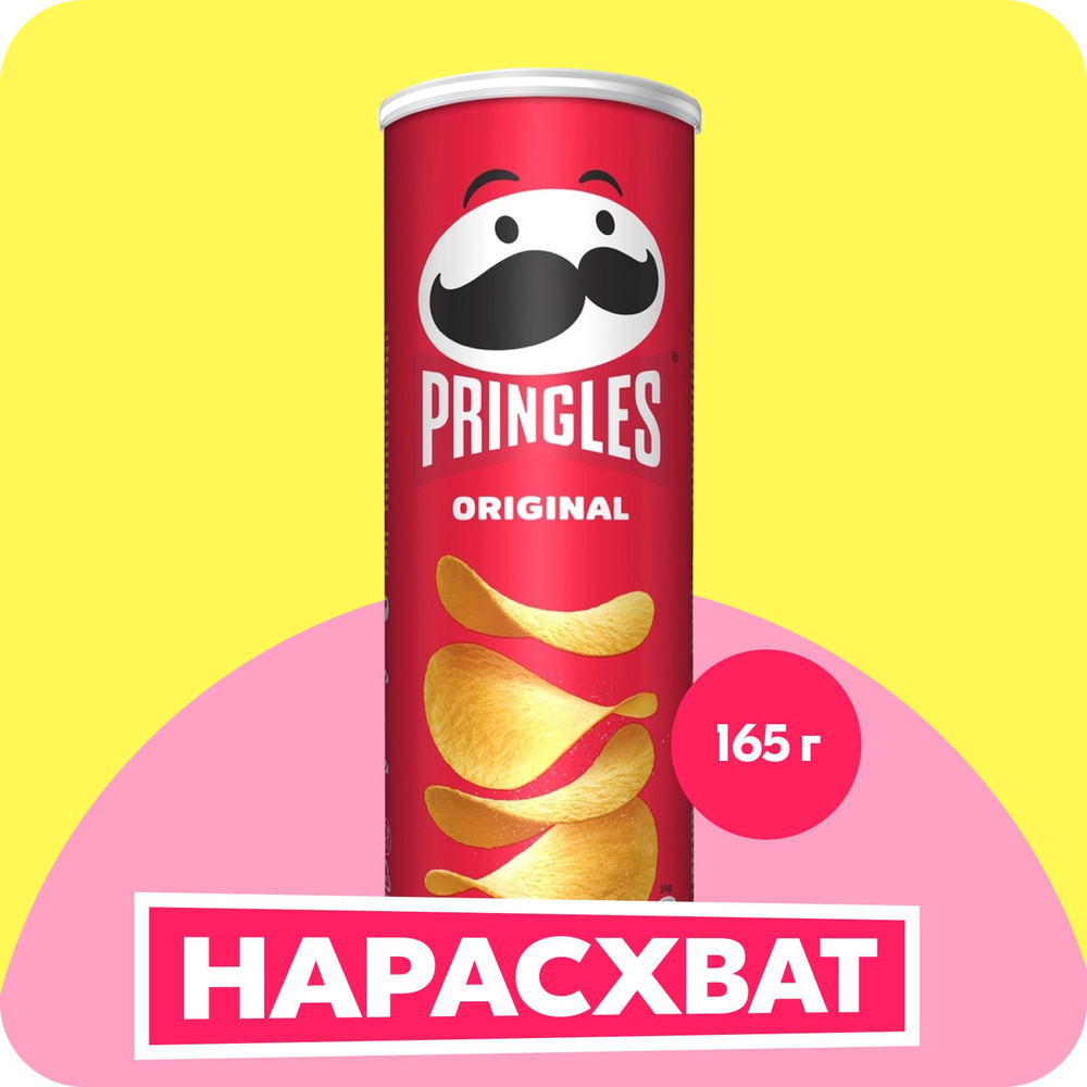 Чипсы картофельные Pringles Original оригинальные, 165 г - купить с ...