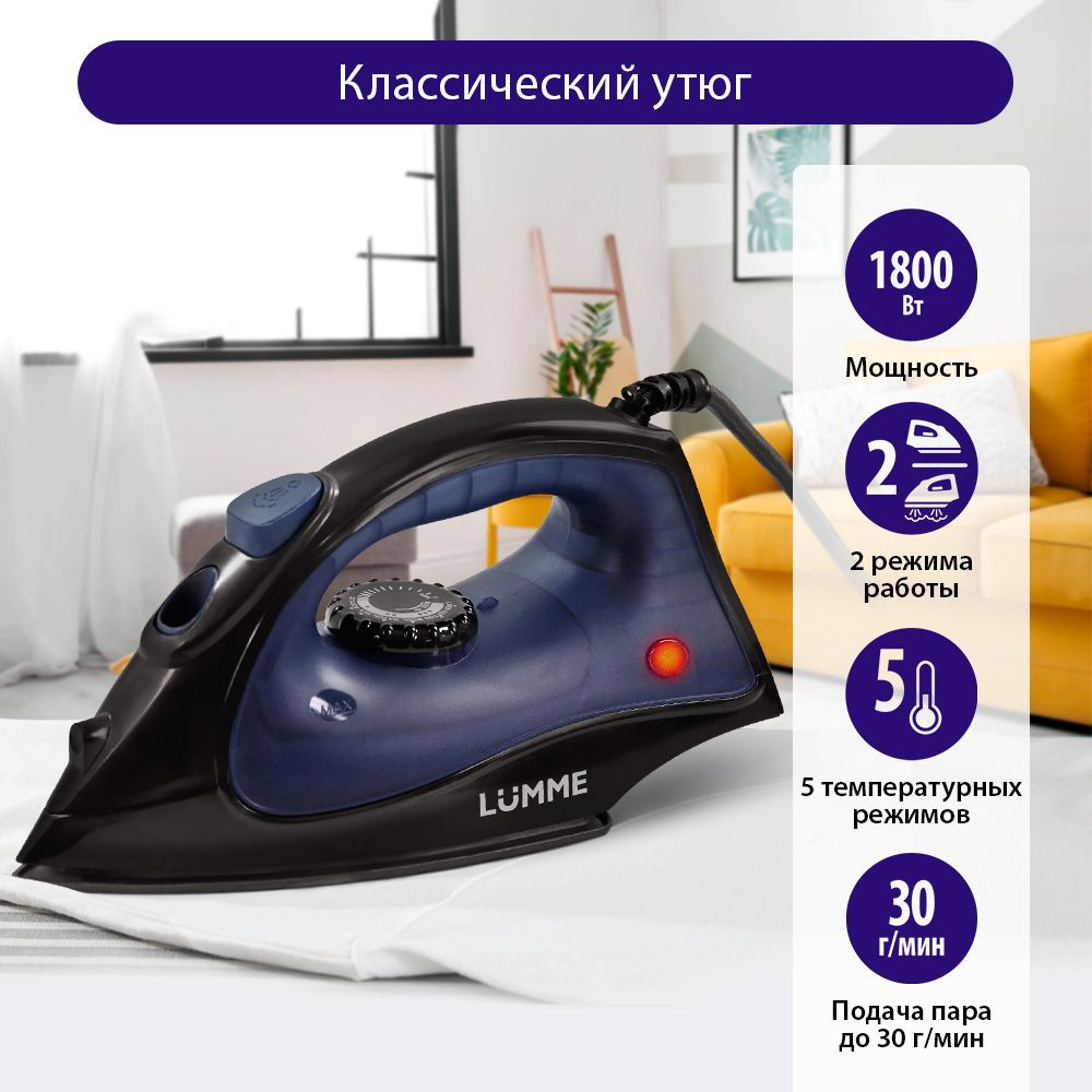 Утюг LUMME LU-IR1129A синий сапфир купить на OZON по низкой цене (1681278733)