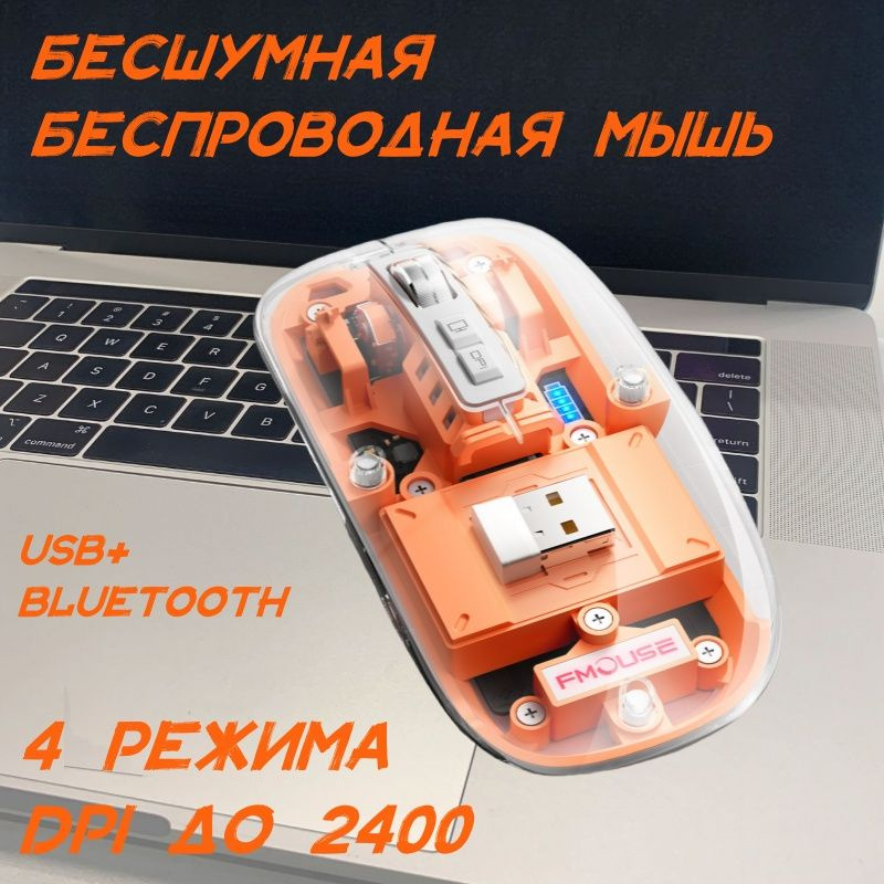 Мышь беспроводная FMOUSE беспроводная Беспроводная бесшумная прозрачная ...