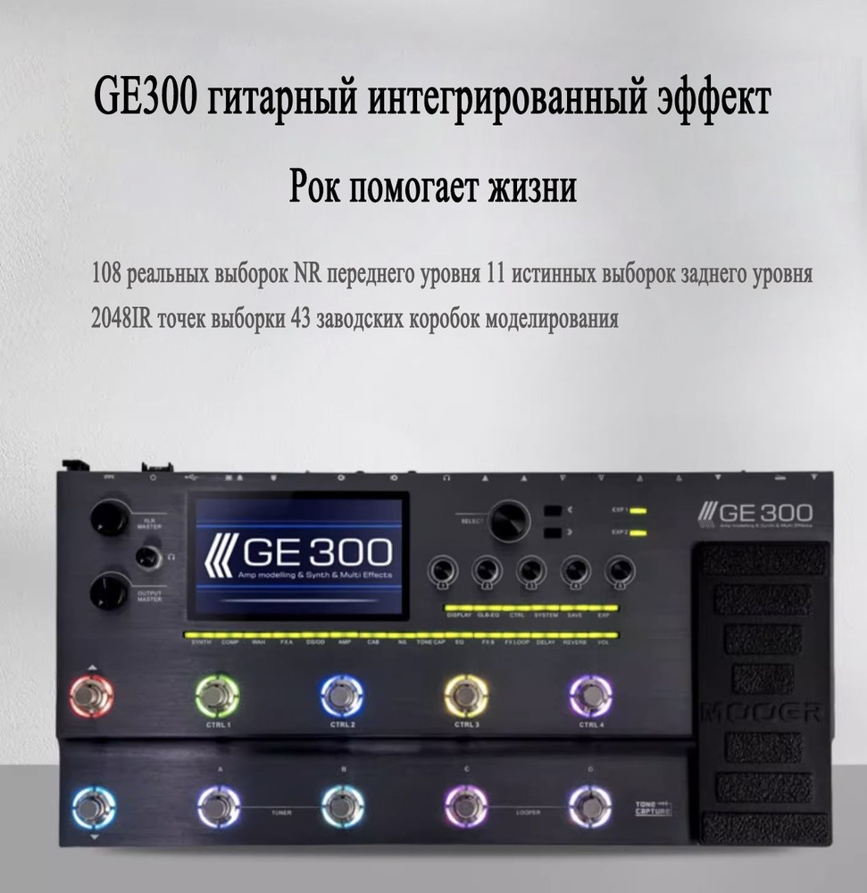 Mooer GE300 Профессиональный усилитель, моделирующий мультиэффекты ...