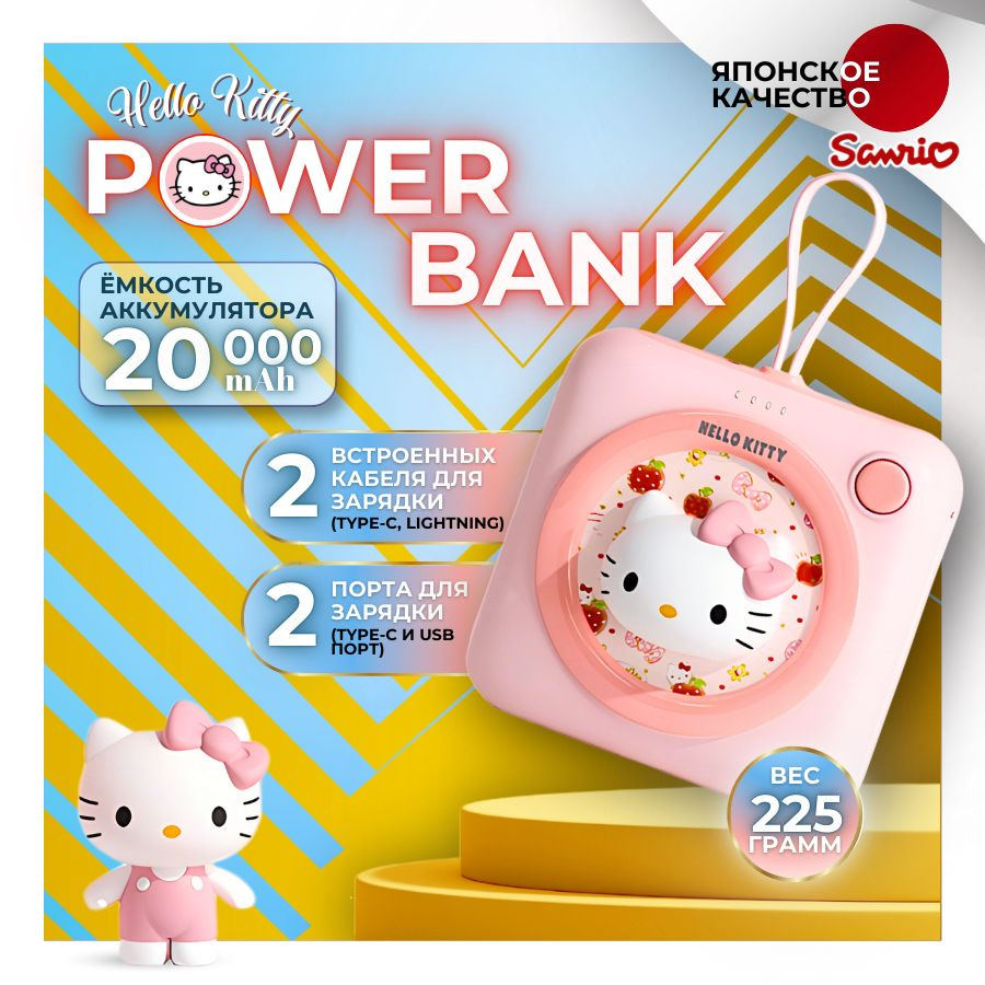 Внешний аккумулятор (Power Bank) SANRIO Повербанк 20000 power bank ...