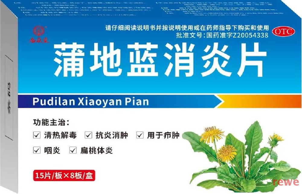 Таблетки "Пу Ди Лан Кси Ян Пянь" (Pudilan Xiaoyan Pian) 120 таблеток ...