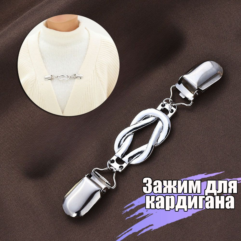 Зажим для кардигана, застежка пиджака крючок пальто - купить с ...