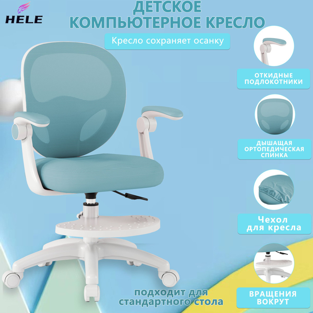 Детское компьютерное кресло, голубой купить на OZON по низкой цене ...