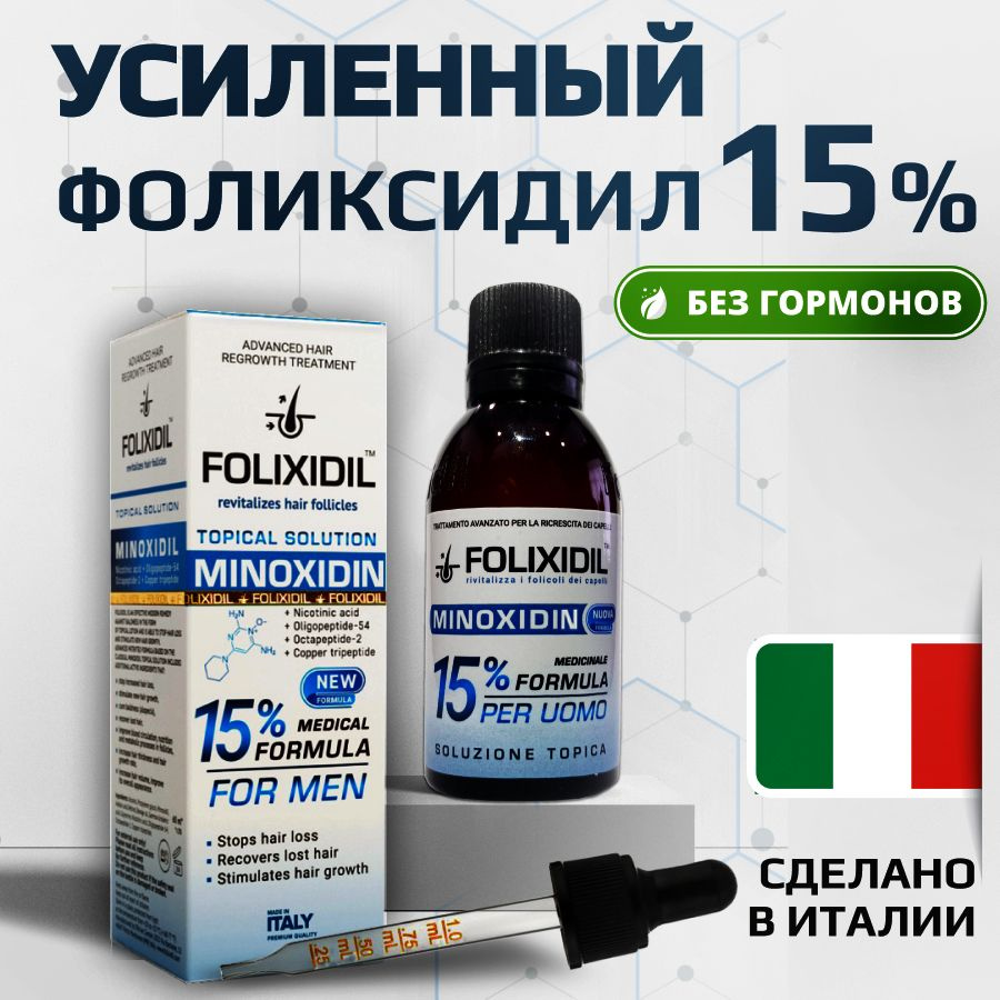 Folixidil 15% Средство для роста бороды волос и усов / Сыворотка против ...