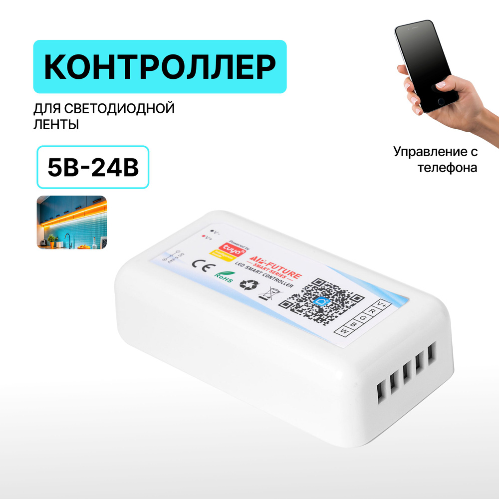 Контроллер для светодиодной ленты RGBW, Wi-Fi, Я.Алиса купить на OZON ...