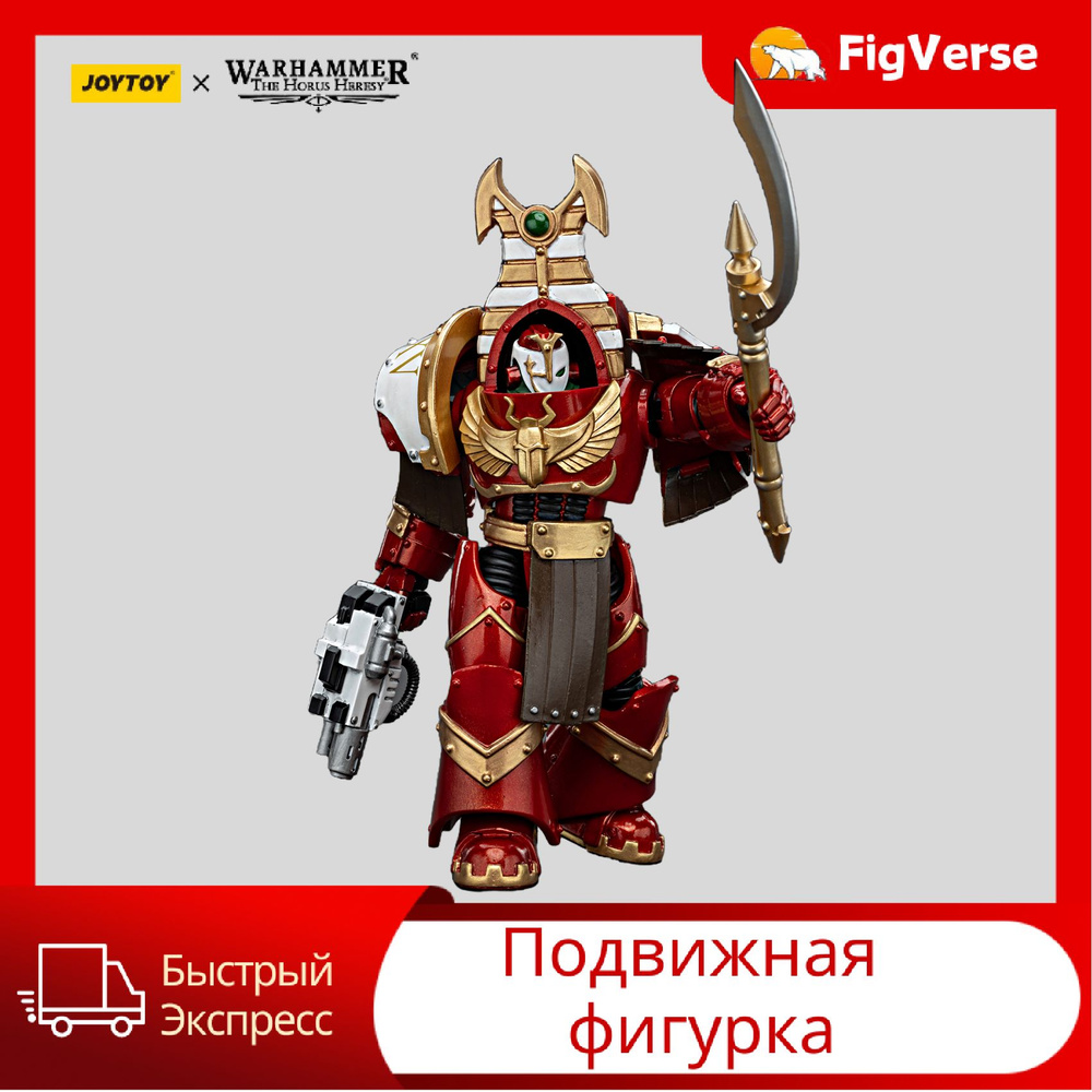 Подвижная Кукла JOYTOY 1/18 Warhammer 30K Thousand Sons Sekhmet ...
