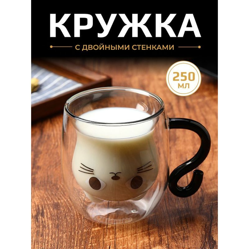 Кружка "кружка с двойными стенками", 250 мл купить c доставкой на OZON ...