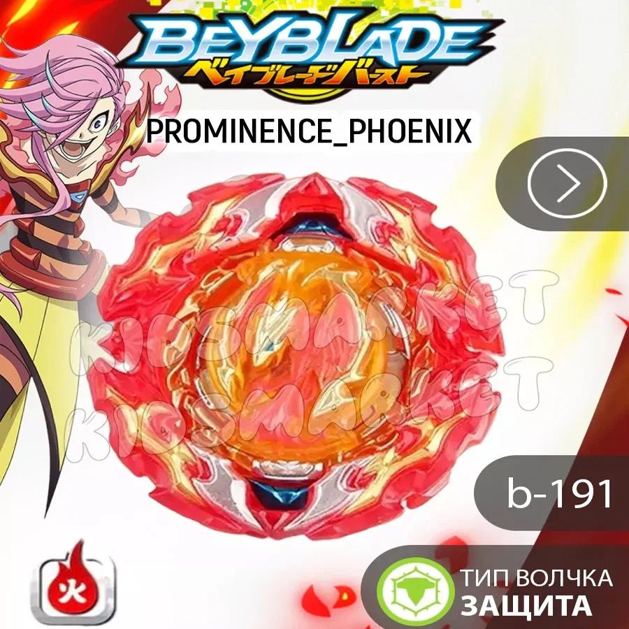 Бейблэйд берст 6 сезон Prominence_Phoenix + Лаунчер купить на OZON по ...
