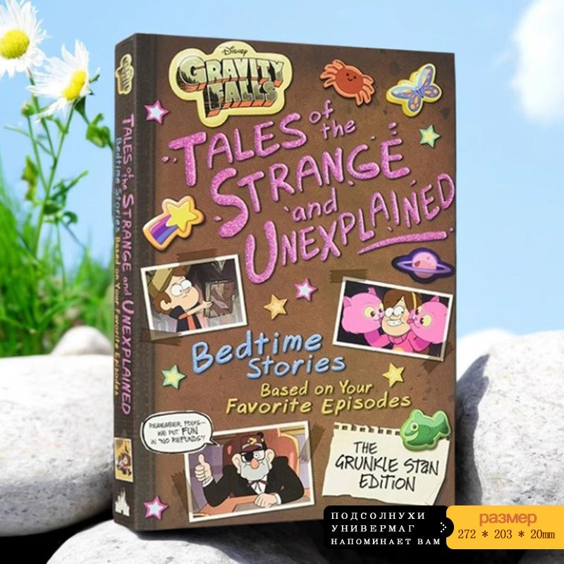 книги художественная литература : Gravity Falls Gravity Falls Tales of the Strange and ...