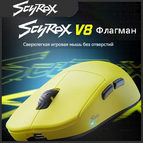 Игровая мышь беспроводная Scyrox беспроводная V8 , желтый купить c ...