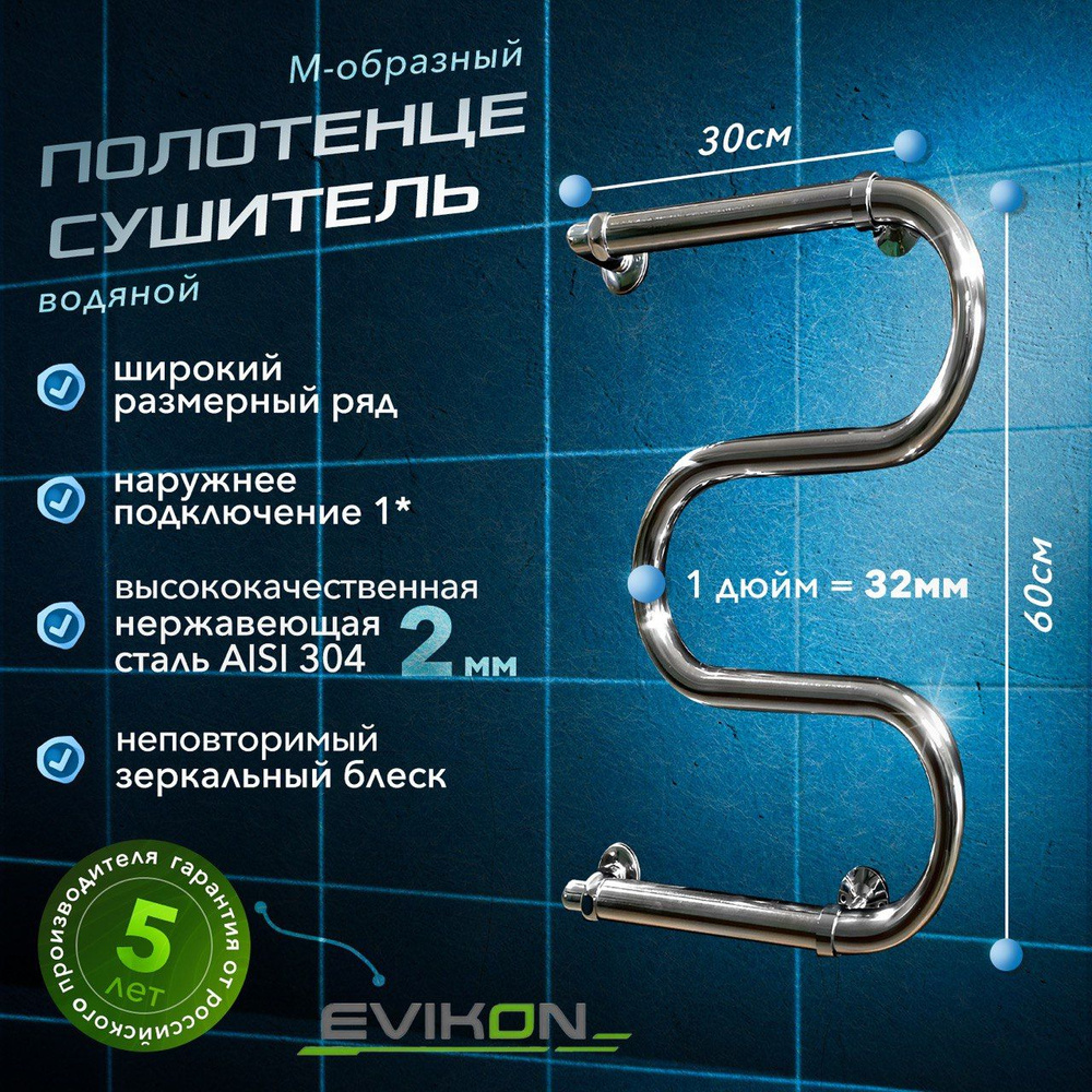 EVIKON Полотенцесушитель Водяной 300мм 600мм форма М-образная - купить ...