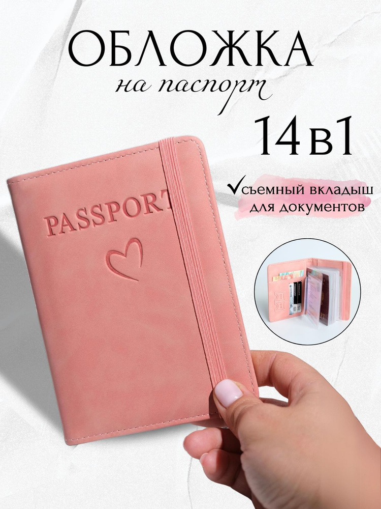 Обложка на паспорт 14 в 1 By Kristy купить на OZON по низкой цене ...