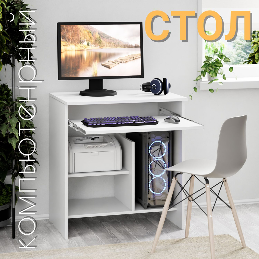Компьютерный стол Компьютерный игровой стол с выдвижной полкой для ...
