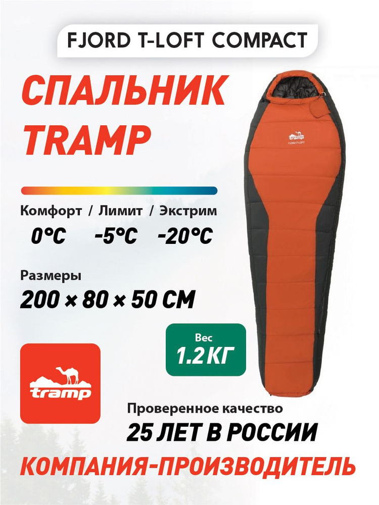 Tramp мешок спальный Fjord T-Loft Compact Правый Оранжевый купить на OZON по низкой цене ...