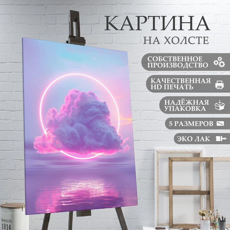 Картина на холсте Неоновые облака в Розовых тонах (29) 20х30 см купить на OZON по низкой цене ...