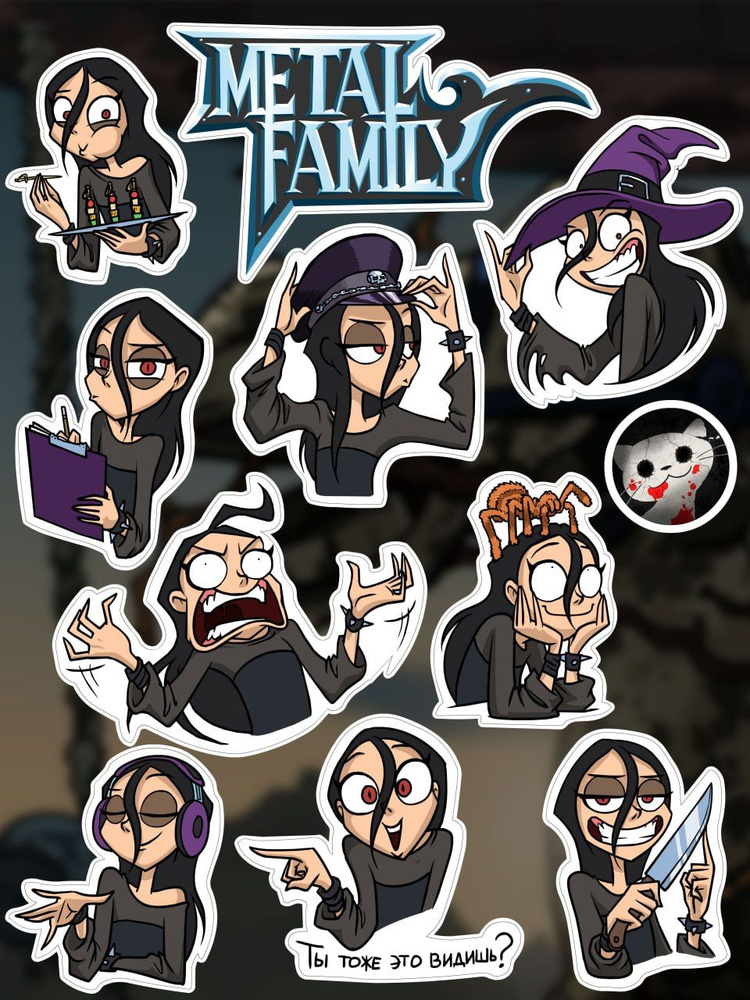 Metal Family Стикеры 1 шт. - купить с доставкой по выгодным ценам в ...