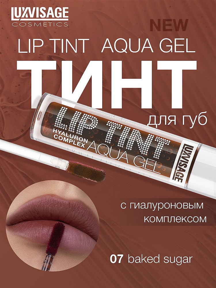 LUXVISAGE Тинт для губ с гиалуроновым комплексом LIP TINT AQUA GEL ...