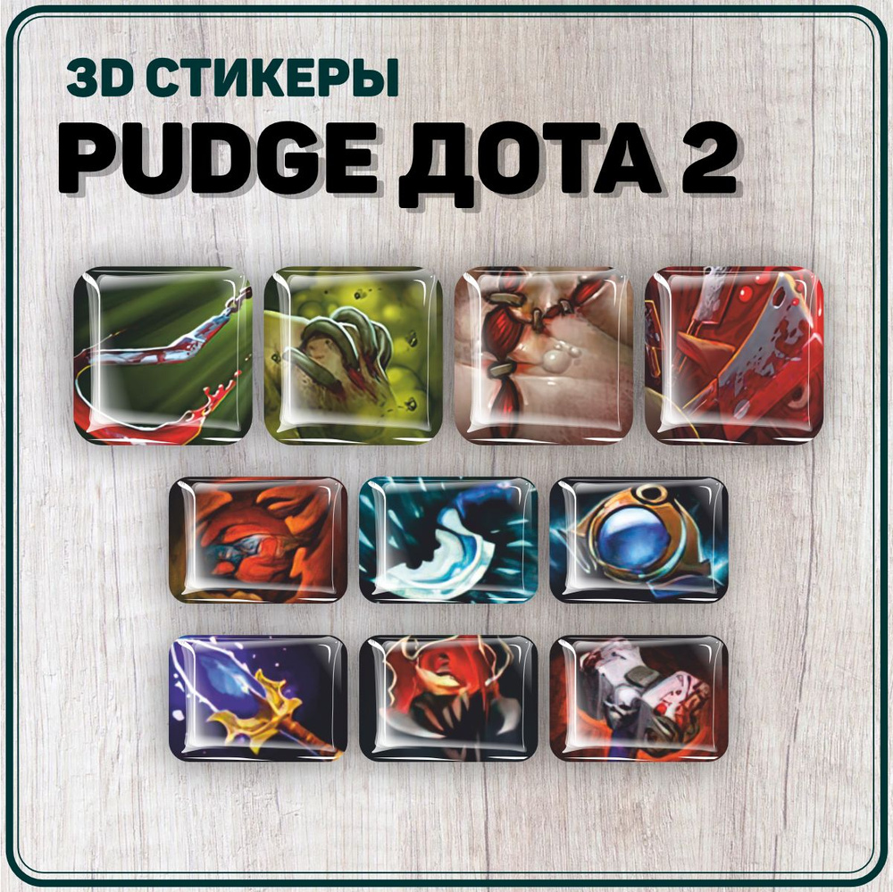 Наклейки на телефон 3D стикеры Пудж Dota 2 купить на OZON по низкой ...