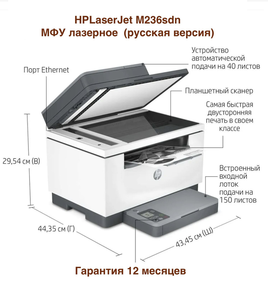 HP МФУ Лазерное LaserJet M236sdn (Русская версия) + Гарантия 12 месяцев ...